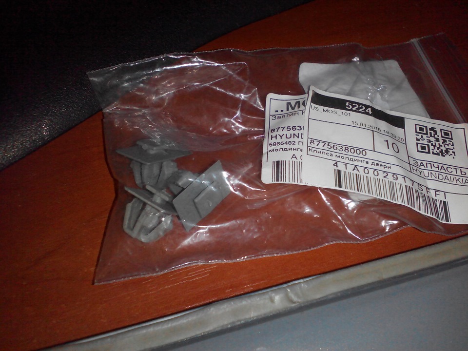 8775638000 Фиксатор молдинга двери KIA HYUNDAI | Запчасти на DRIVE2