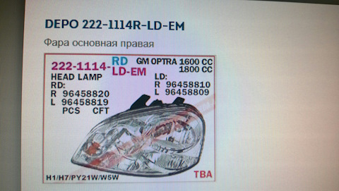 96458809 Фара левая с корр /седан шевроле/-05 GM | Запчасти на DRIVE2