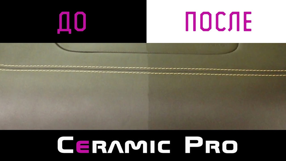 Защита салона Porsche Cayenne составом Ceramic Pro Leather — CeramicPro ...