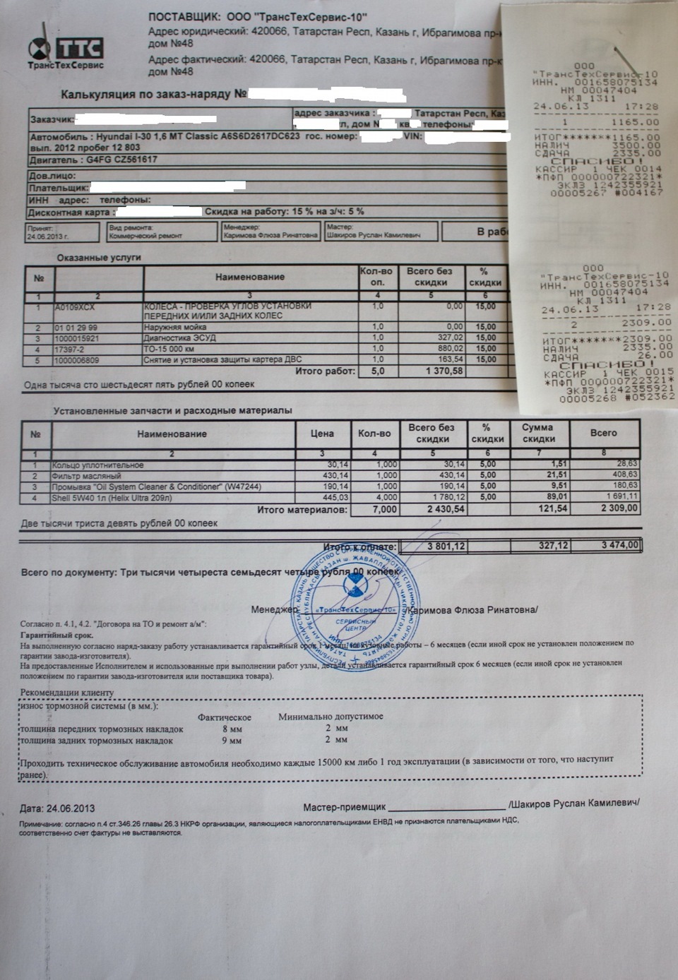 1 ТО и как на нем удалось сэкономить — Hyundai i30 (2G), 1,6 л, 2012 ...