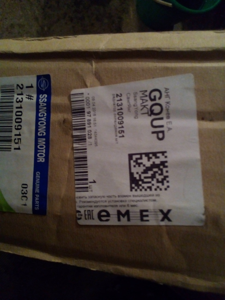 2131009151 Радиатор охлаждения двигателя (M/T) SsangYong Kyron SSANG ...