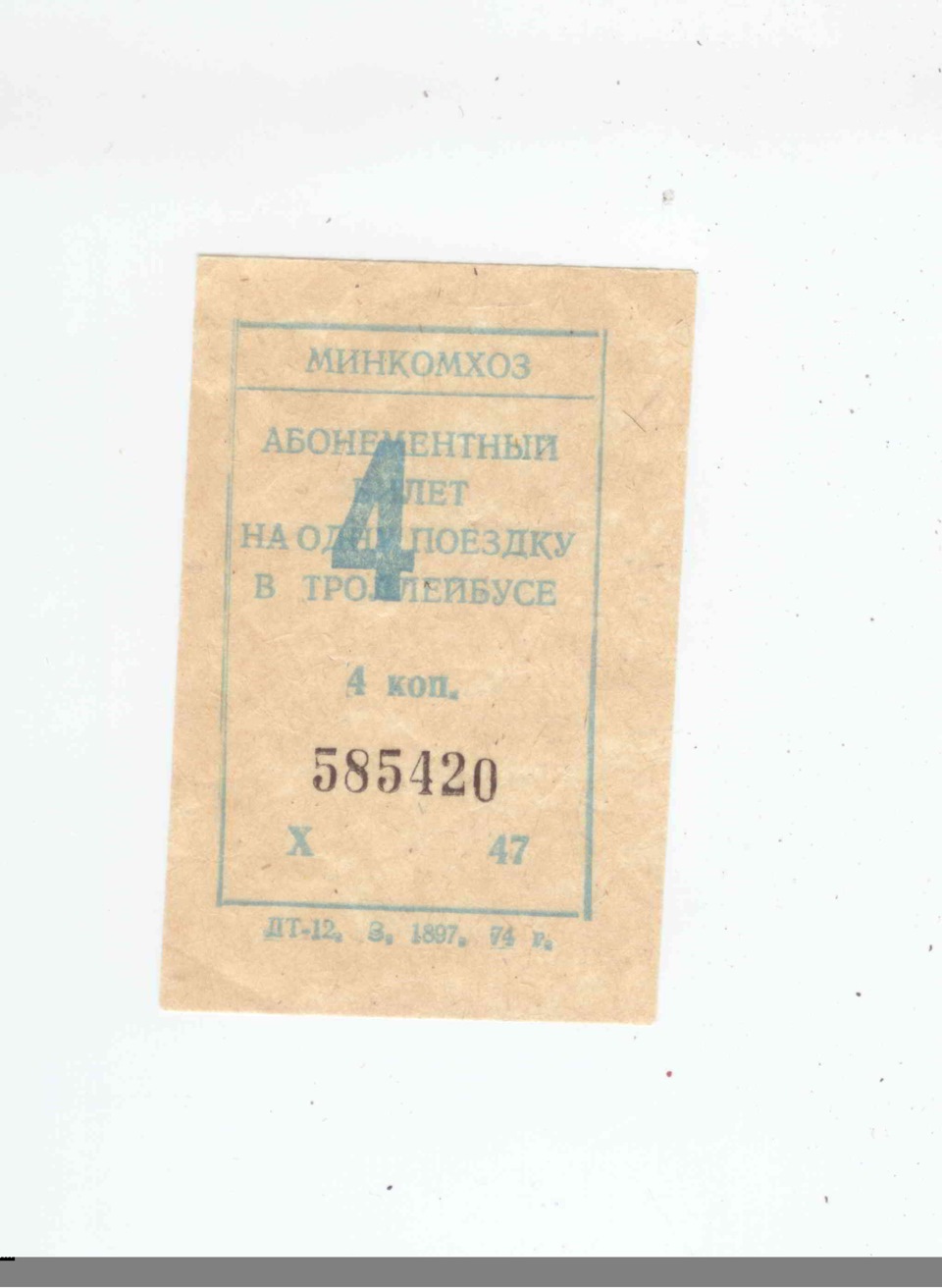 Колесо времени 3. Кто помнит такие талоны? — DRIVE2