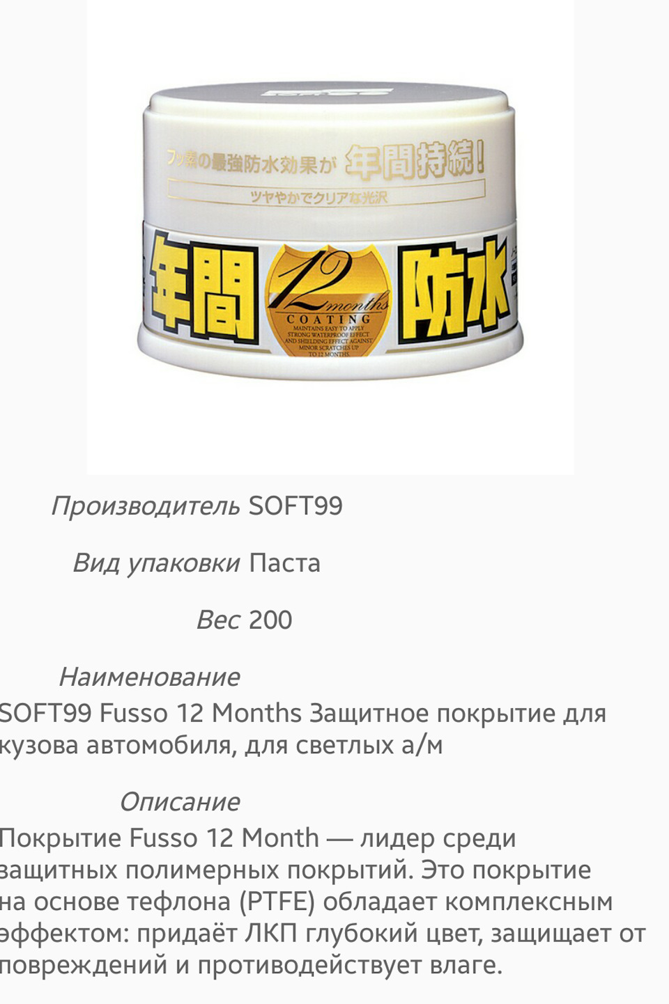 Soft 99 — KIA Sportage (4G), 2 л, 2017 года | расходники | DRIVE2