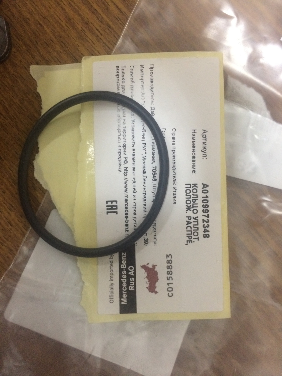 A0109972348 Кольцо уплот. датчика полож. распредвала Mercedes ...