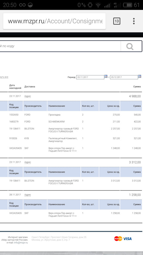 1532650 Проставка задней пружины верхняя / C-Max, Focus-II/III, Kuga 11 ...