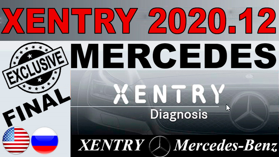 Установка и Активация Mercedes-Benz MB Star Xentry 2020.12 PassThru Final — Mercedes-Benz E ...