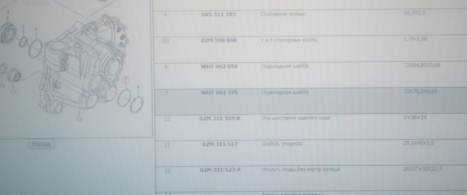 02M311523A Подшипник игол. без внут. кол. VAG | Запчасти на DRIVE2