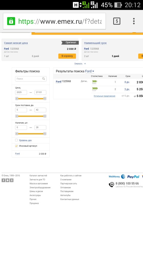 1325968 Датчик температуры салона Ford | Запчасти на DRIVE2