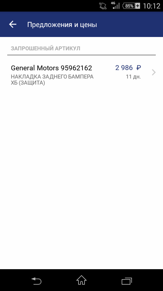 95962162 Панель бампера GM | Запчасти на DRIVE2