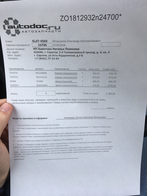 8521452110 Резинка на щетки TOYOTA LEXUS | Запчасти на DRIVE2