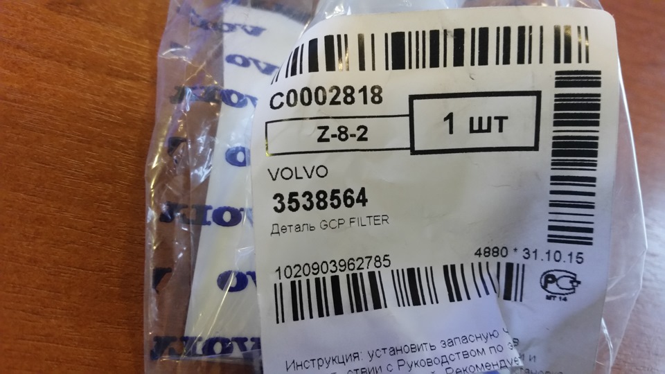 Чистка форсунок лобового стекла. — Volvo XC60 (1G), 2,5 л, 2015 года ...