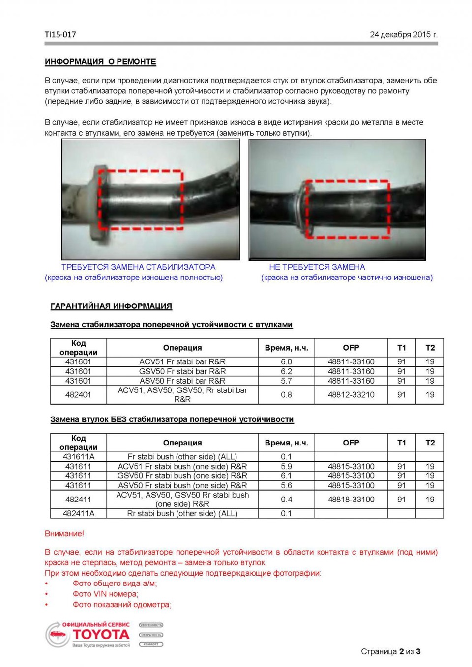 Стук в подвеске Camry V50 рестайлинг (Часть 2) — Toyota Camry (XV50), 2 ...