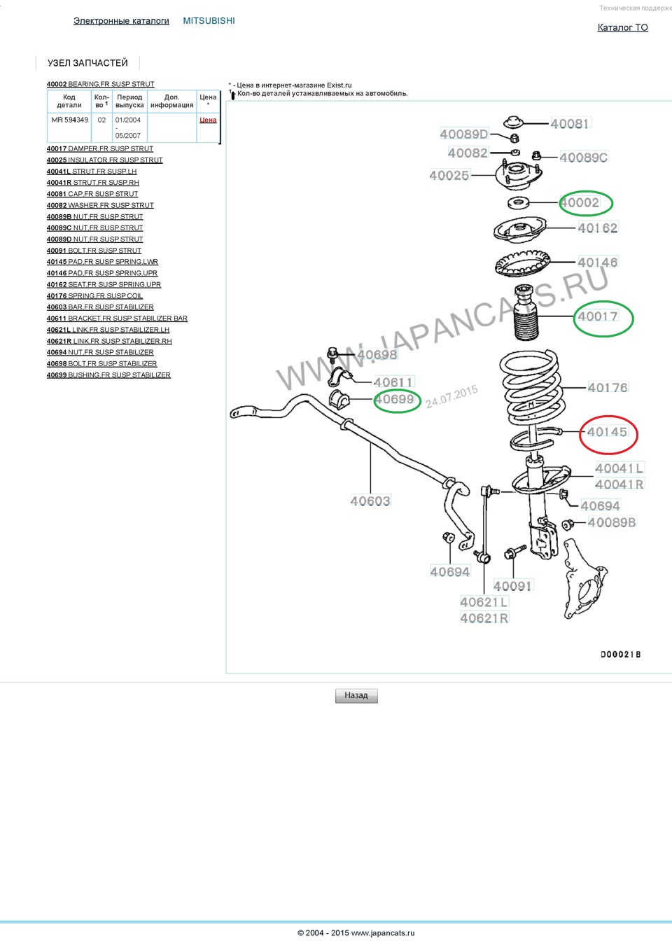 Оriginal Mitsubishi MR 995259- MR 995260 — Mitsubishi Grandis, 2,4 л ...