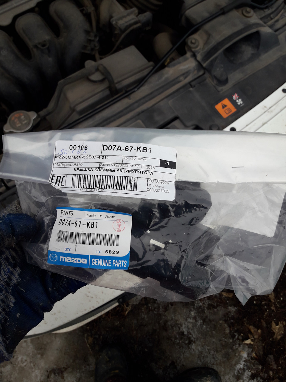 замена крышки клеммы аккумлятора — Mazda 3 (3G) BM, 1,6 л, 2014 года ...