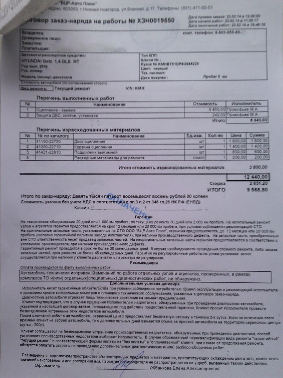 4130022710 Корзина сцепления 1.5 l mta KIA HYUNDAI | Запчасти на DRIVE2