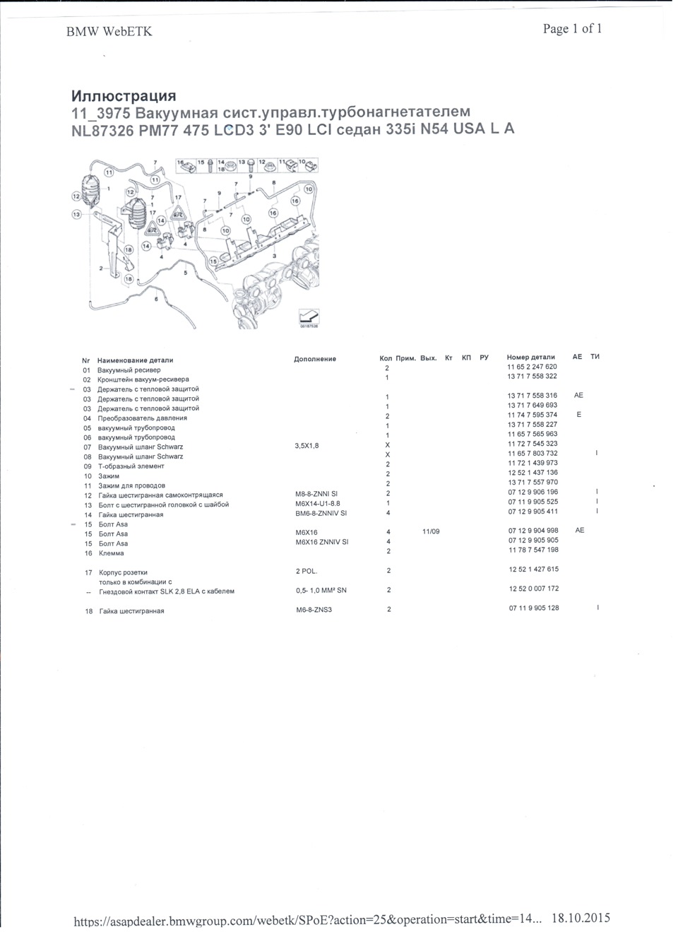 Вакуумные трубки БМВ 335 — BMW 3 series (E90), 3 л, 2008 года ...