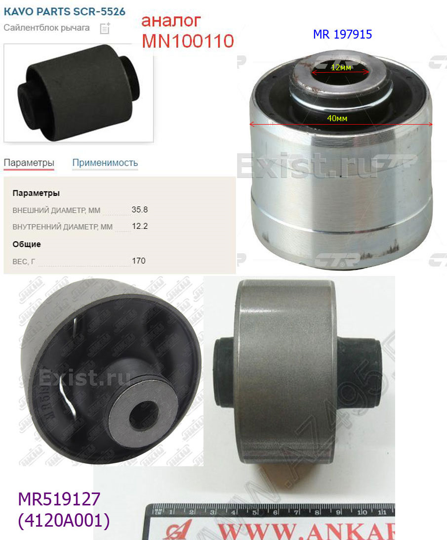 16-08 Исследование узлов задней подвески и их аналогов Lancer-9 (часть ...