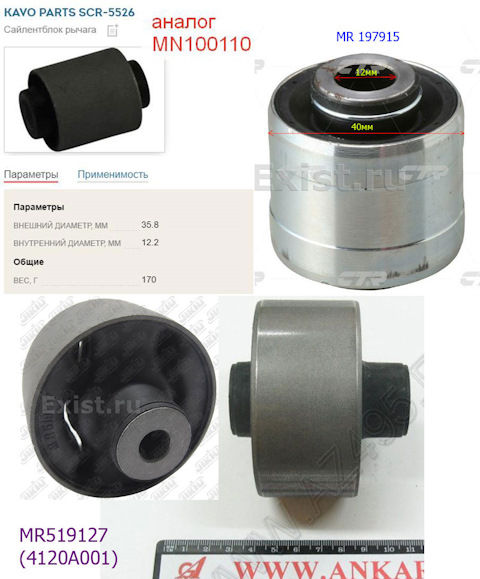 MR519127 Сайлентблок передний заднего продольного рычага MMC AIRTREK 01 ...