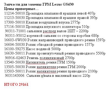 К зиме собрался поменять ремень ГРМ. — Lexus GS (JZS160), 4,3 л, 2004 ...