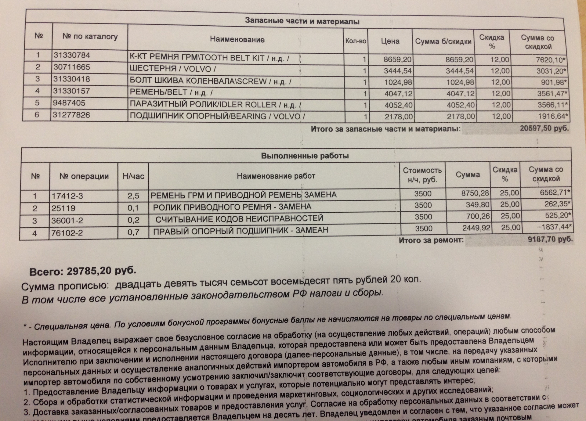 Замена ремня ГРМ — Volvo S60 (2G), 1,6 л, 2011 года | визит на сервис ...