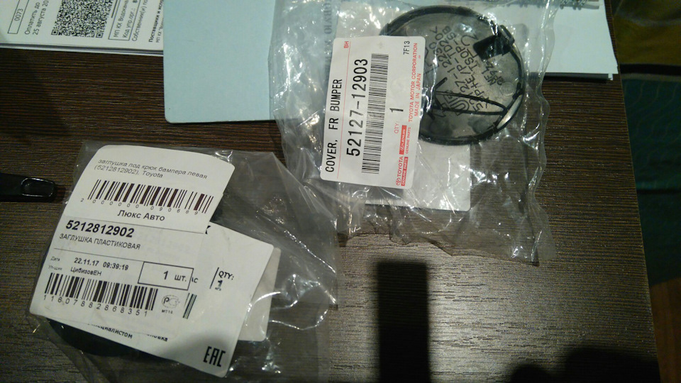 Заглушки переднего бампера (под крюк) — Toyota Corolla (140/150), 1,4 л ...