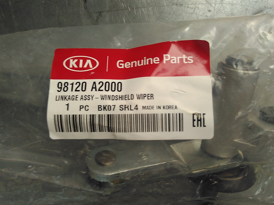 98120A2000 Трапеция стеклоочистителя KIA HYUNDAI | Запчасти на DRIVE2