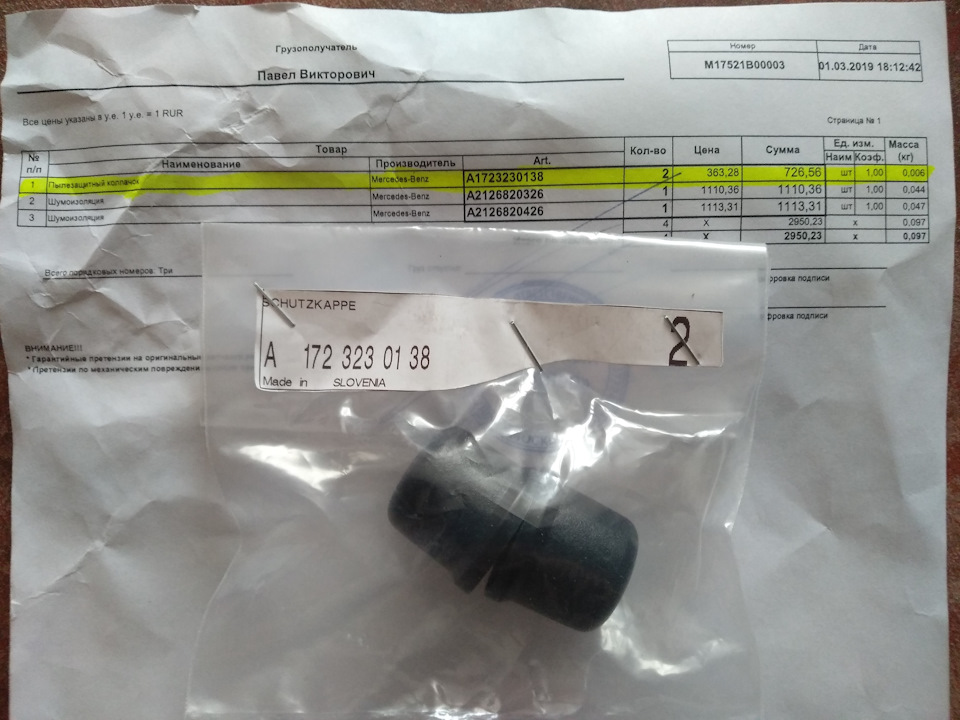 A1723230138 Пыльник амортизатора Mercedes | Запчасти на DRIVE2