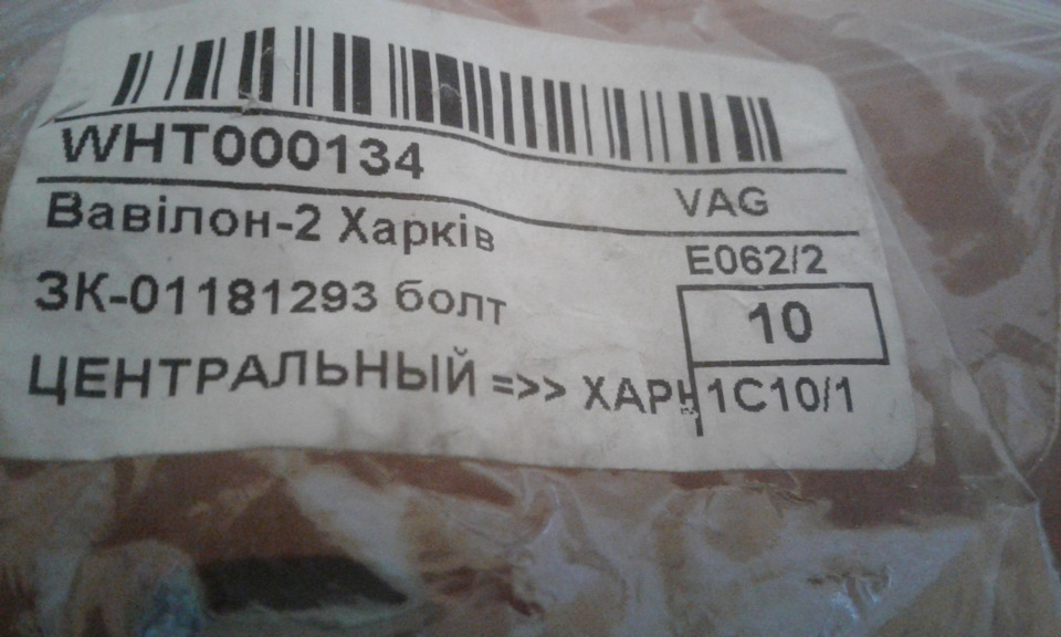 WHT000134 Болт VAG | Запчасти на DRIVE2