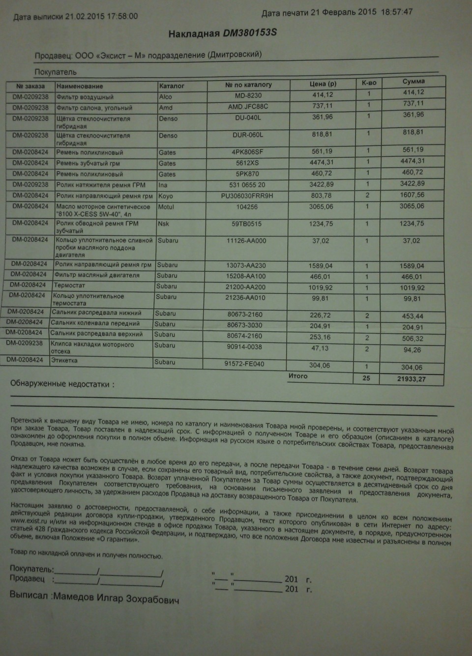 Большое плановое ТО 100000 — Subaru Impreza (GE/GH), 2 л, 2007 года ...
