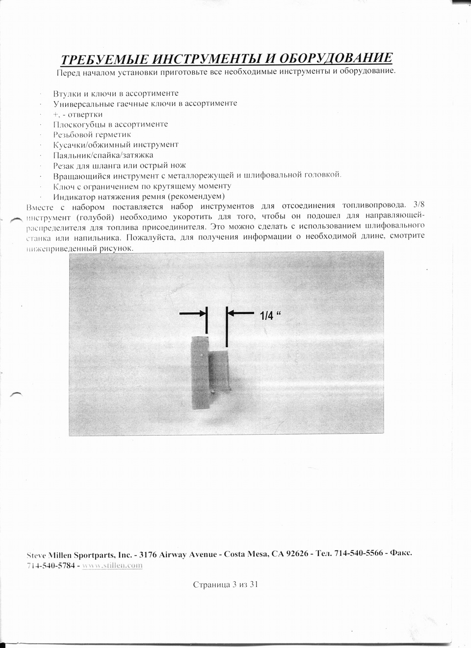 Техническая инструкция STILLEN (что никому не надо? Я тогда не буду ...