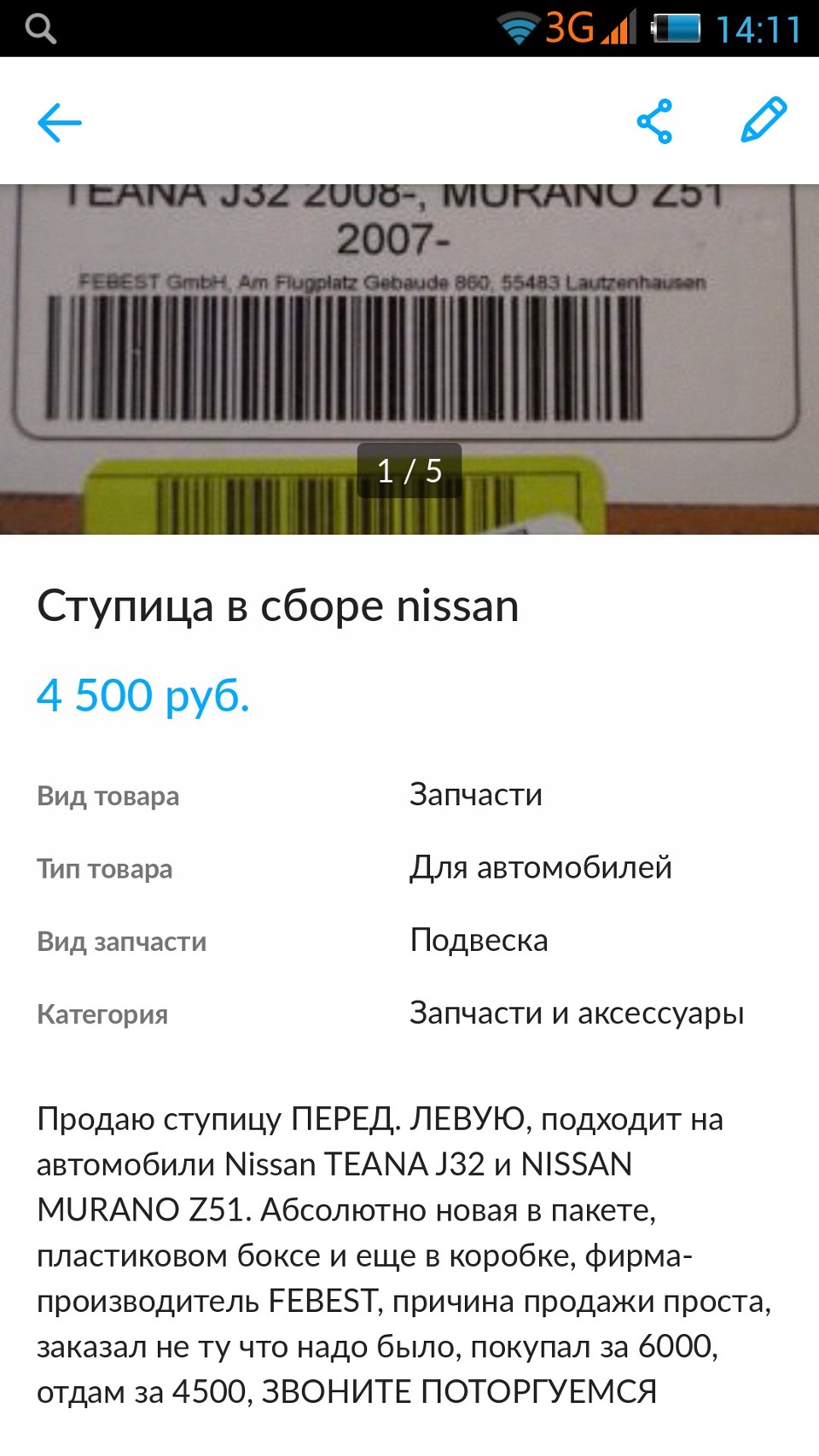 #36 — Ступица в сборе Nissan — Volkswagen Polo Sedan, 1,6 л, 2014 года ...