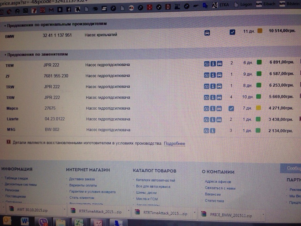 32411137951 Гидравлический насос, рулевое управление BMW | Запчасти на ...