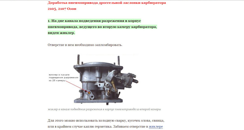 Доработка пневмопривода второй камеры "Озон" — Москвич 2141, 1,6 л ...