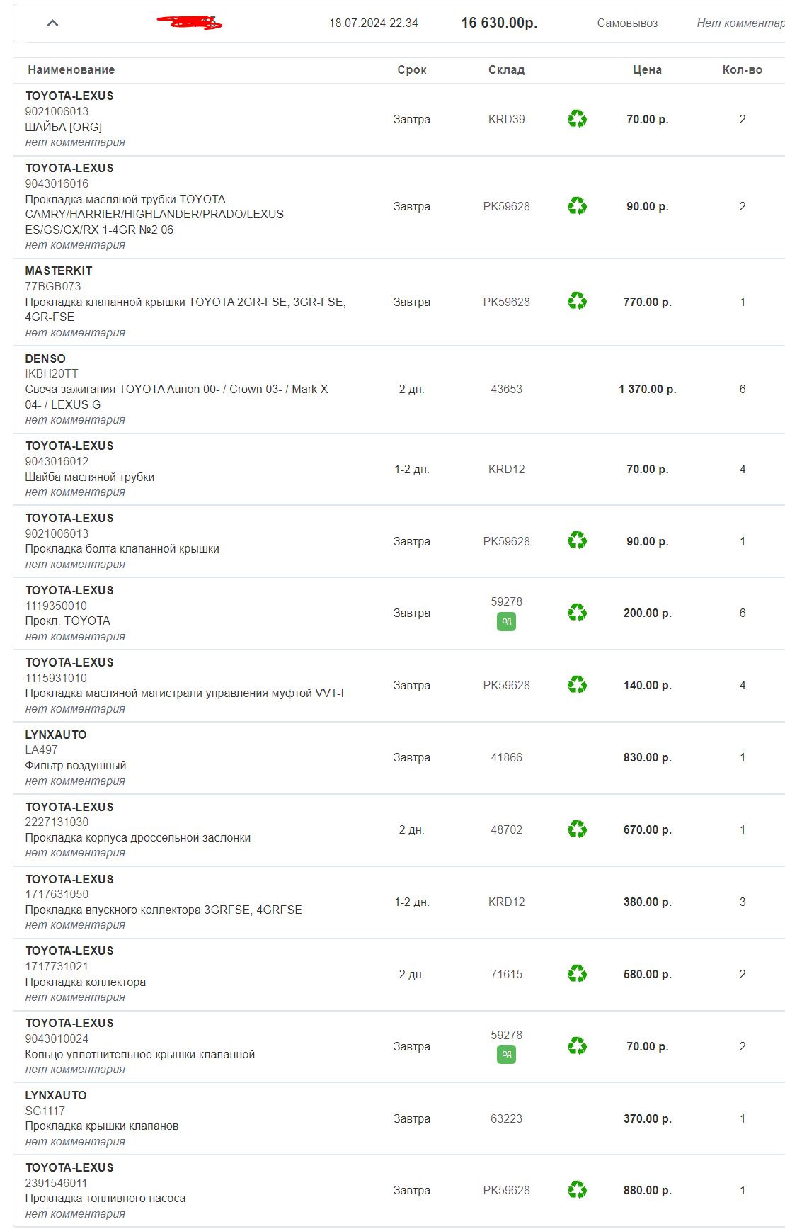 Свечи, прокладки, сальники, промывка деталей — Lexus IS II, 2,5 л, 2008 ...