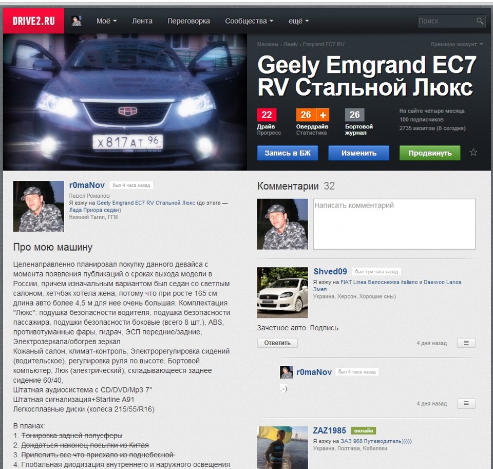 100 подписчиков — Geely Emgrand EC7 RV, 1,8 л, 2012 года | рейтинг и продвижение | DRIVE2