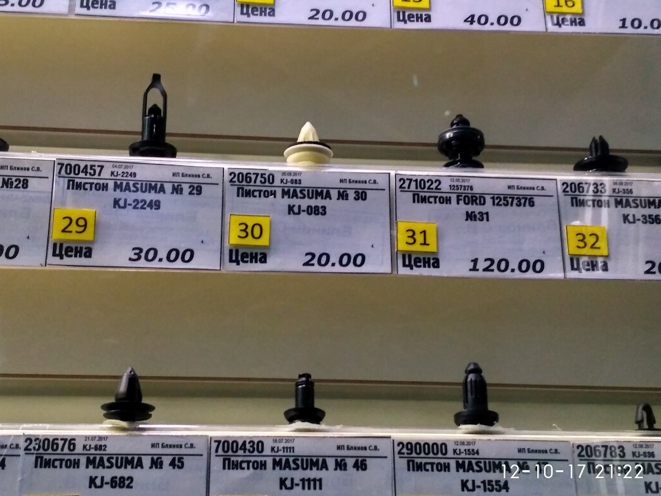 1257376 Клип крепления дверной обшивки GM | Запчасти на DRIVE2