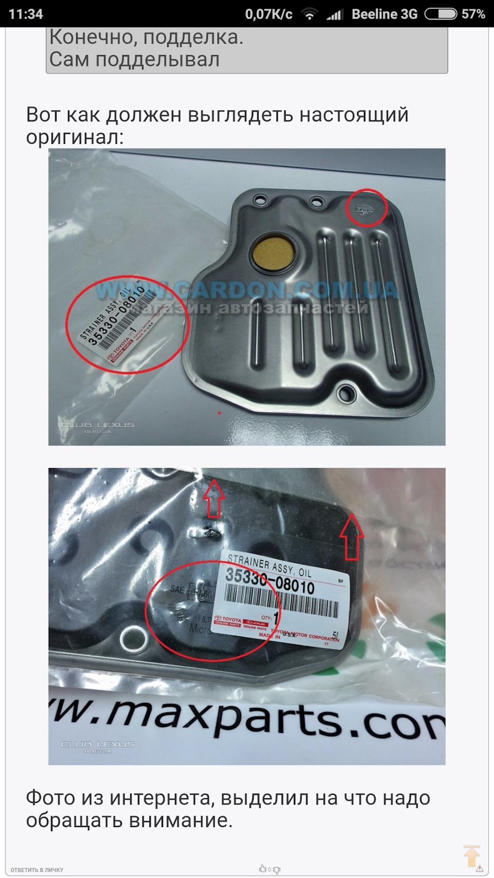 35330-08010 или муки выбора. — Toyota Camry (XV40), 2,4 л, 2007 года ...