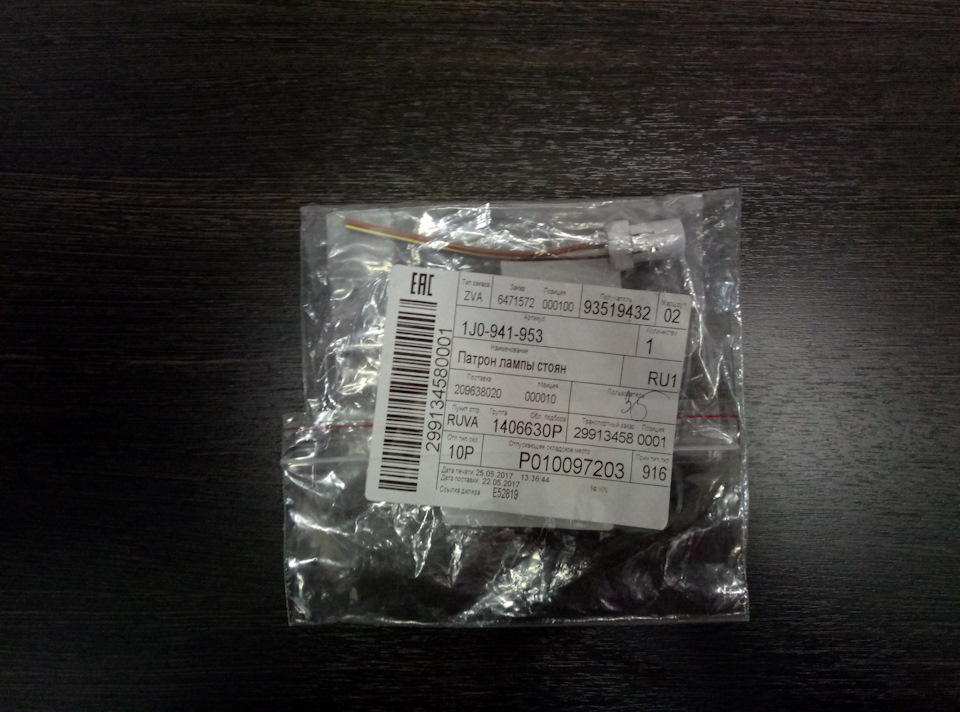 1J0941953 Патрон лампы стояночного света VAG | Запчасти на DRIVE2