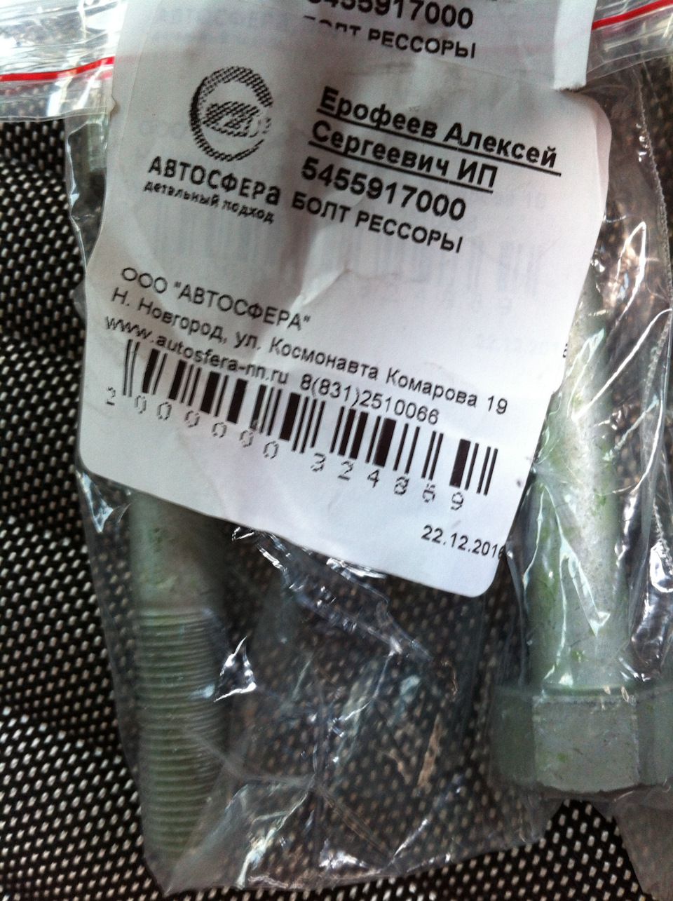 5455917000 БОЛТ М12 KIA HYUNDAI | Запчасти на DRIVE2