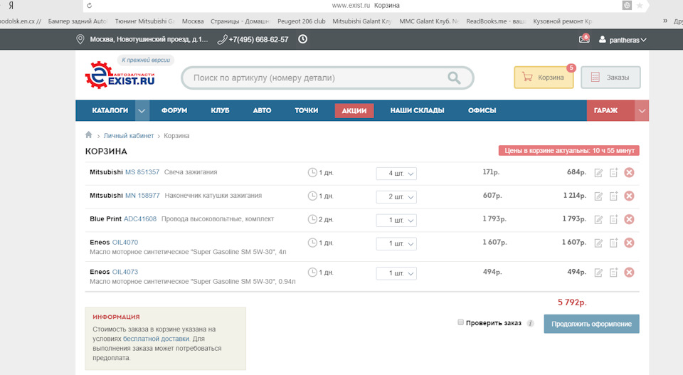Печали пост — Mitsubishi Galant (8G), 2,4 л, 2002 года | визит на ...