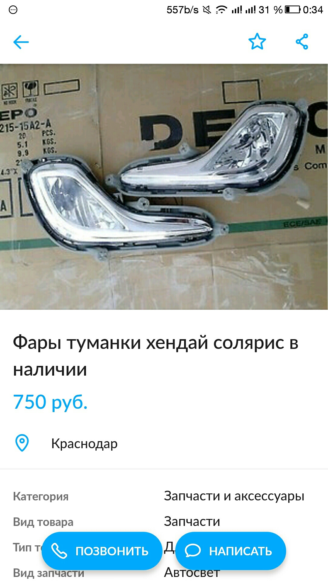 Куплю ПТФ, дешево — Hyundai Solaris Hatchback, 1,4 л, 2012 года ...