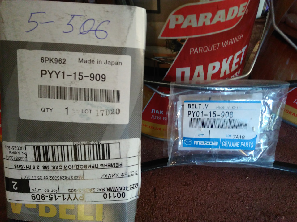 Ремни приводные навесного оборудования для 2.5 дорестайлинг — Mazda 6 ...