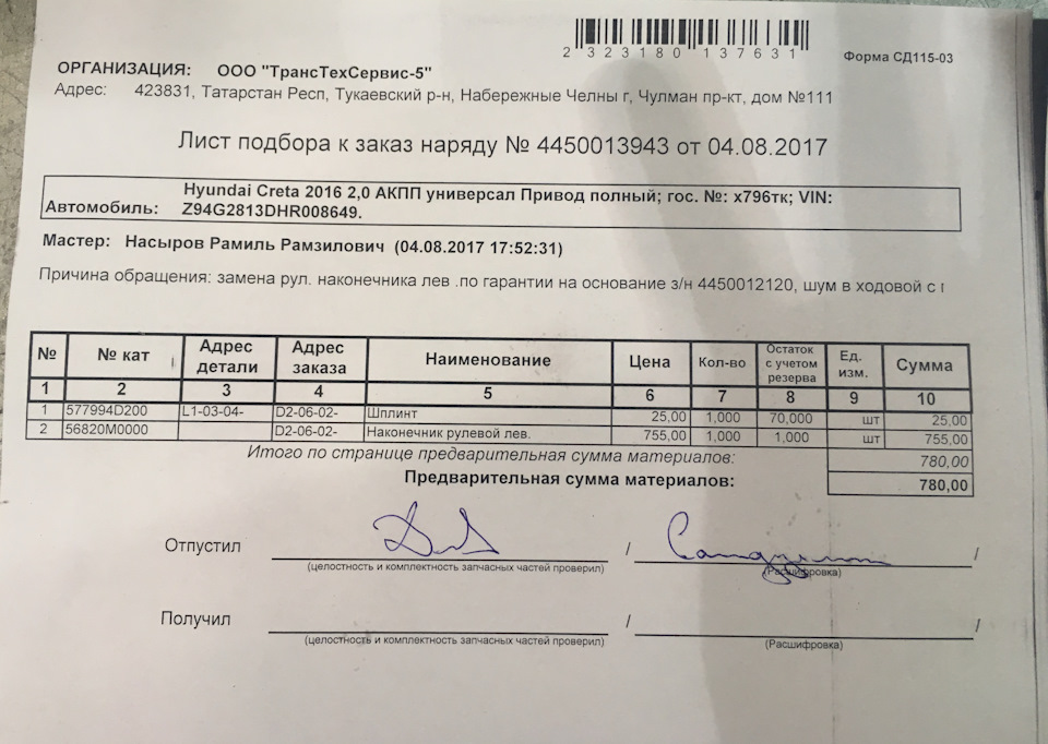 56820M0000 Наконечник рулевой KIA HYUNDAI | Запчасти на DRIVE2