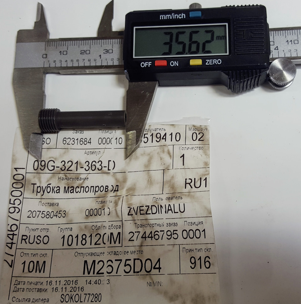 09G321363 Трубка маслопровода VAG | Запчасти на DRIVE2