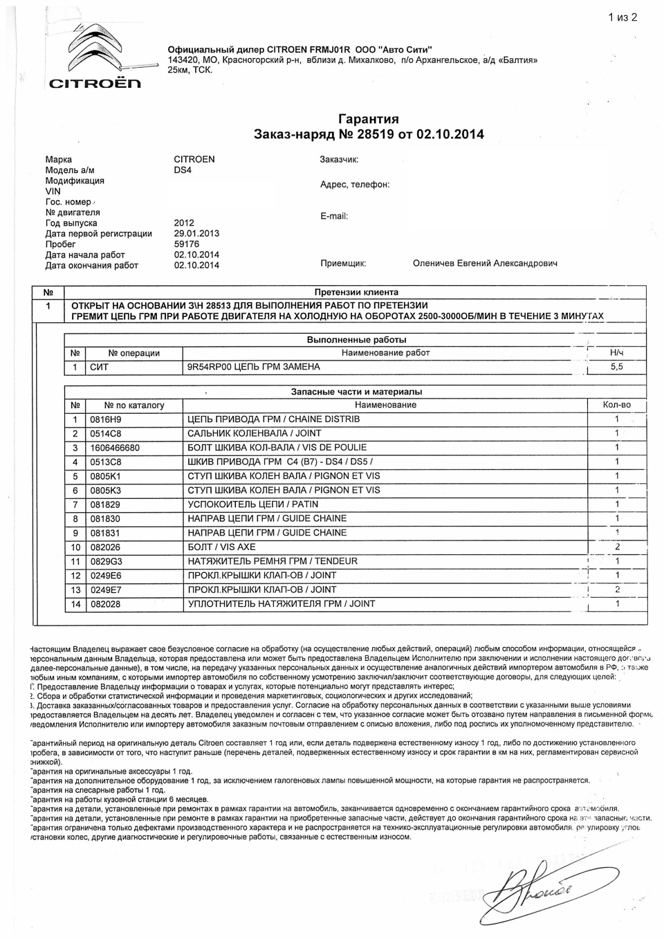 отчет по затратам и поломкам за 2 года или кучу километров — Citroen ...