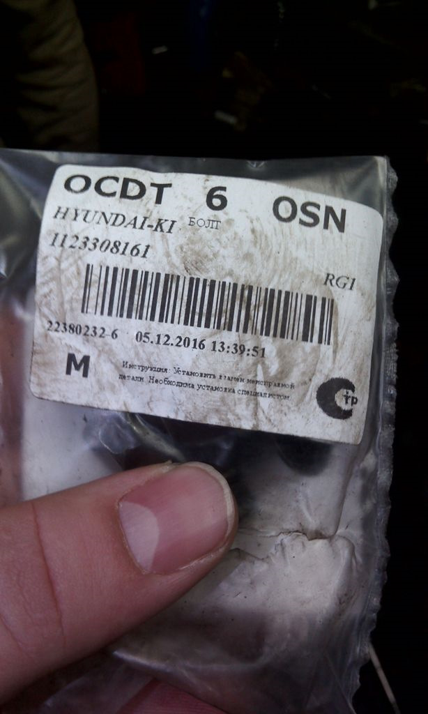 1123308161 БОЛТ М16 KIA HYUNDAI | Запчасти на DRIVE2