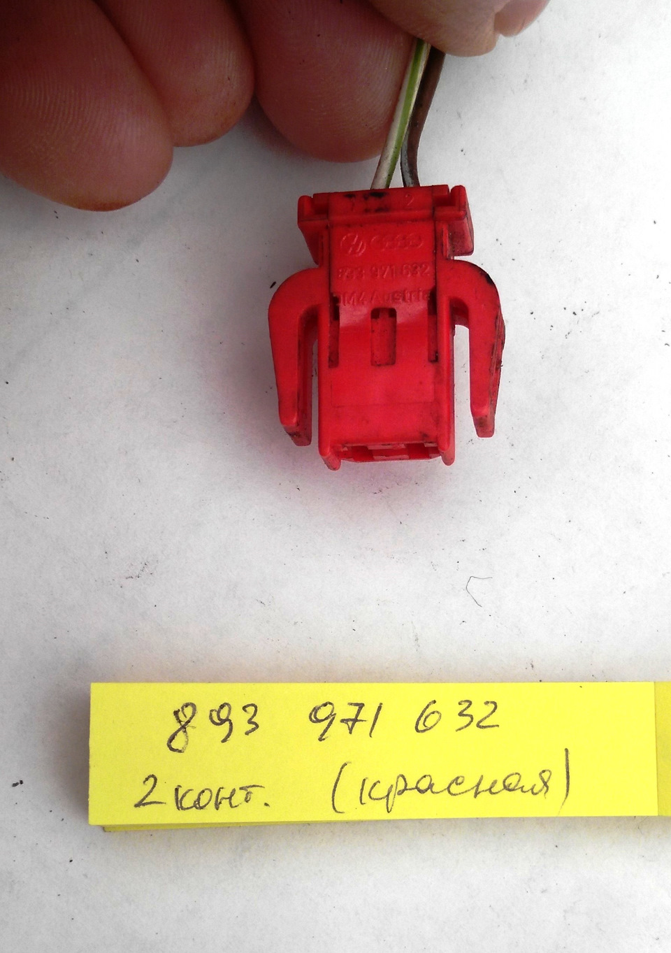 893971632 РАЗЬЕМ 2 PIN/GEHAEUSE VAG | Запчасти на DRIVE2