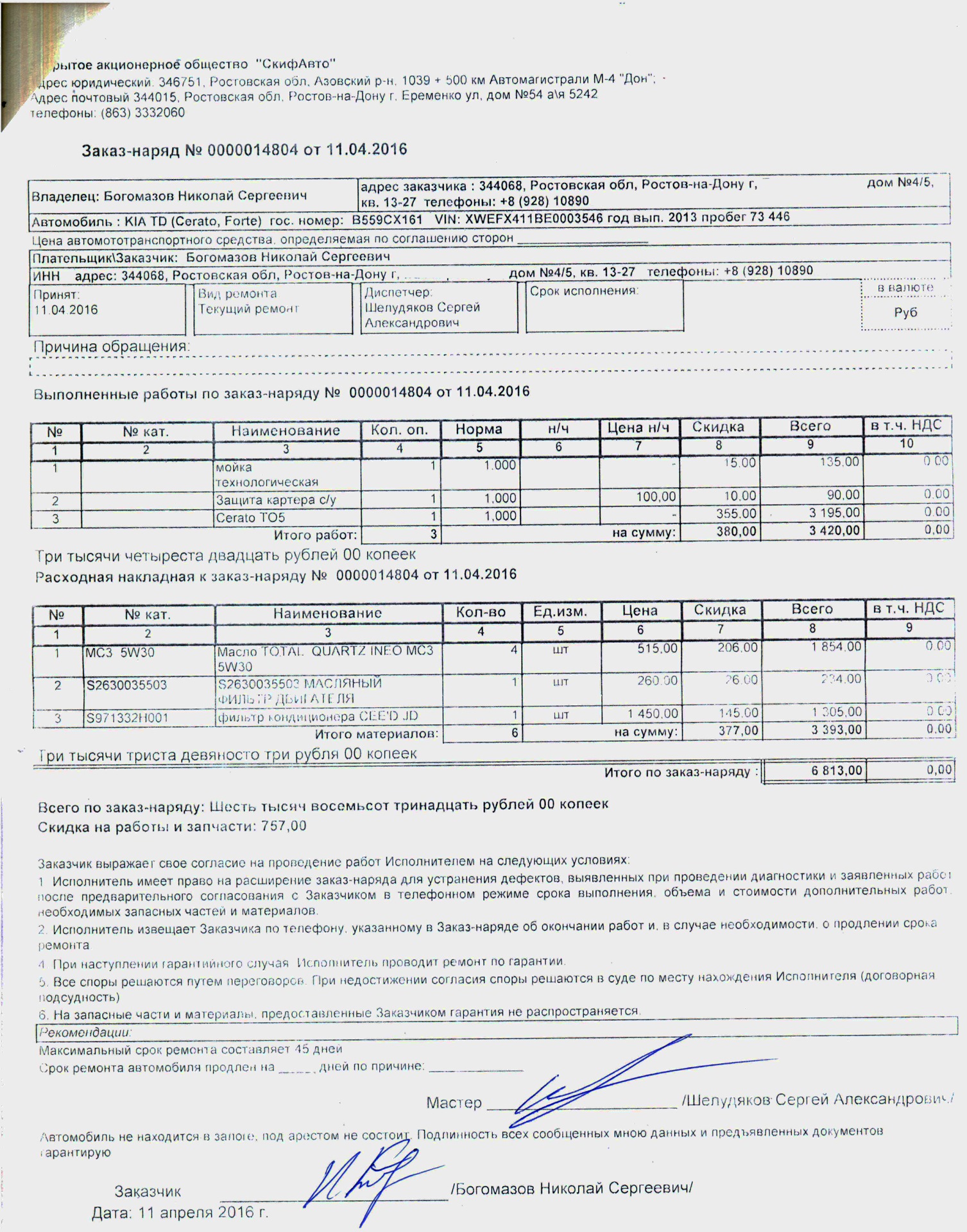 Не особо интересно, но все же… для истории…ТО №5 — KIA Cerato (3G), 1,6 ...