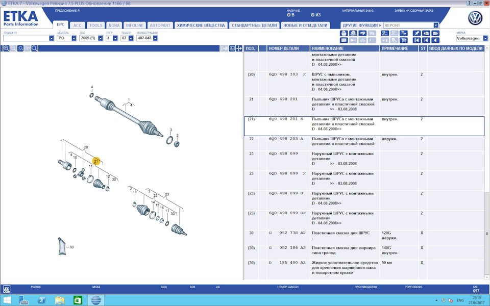 6QD498201 Пыльник ШPУCа с монтажными VAG | Запчасти на DRIVE2