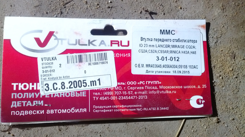 4056A004 Втулка стабилизатора Mitsubishi | Запчасти на DRIVE2
